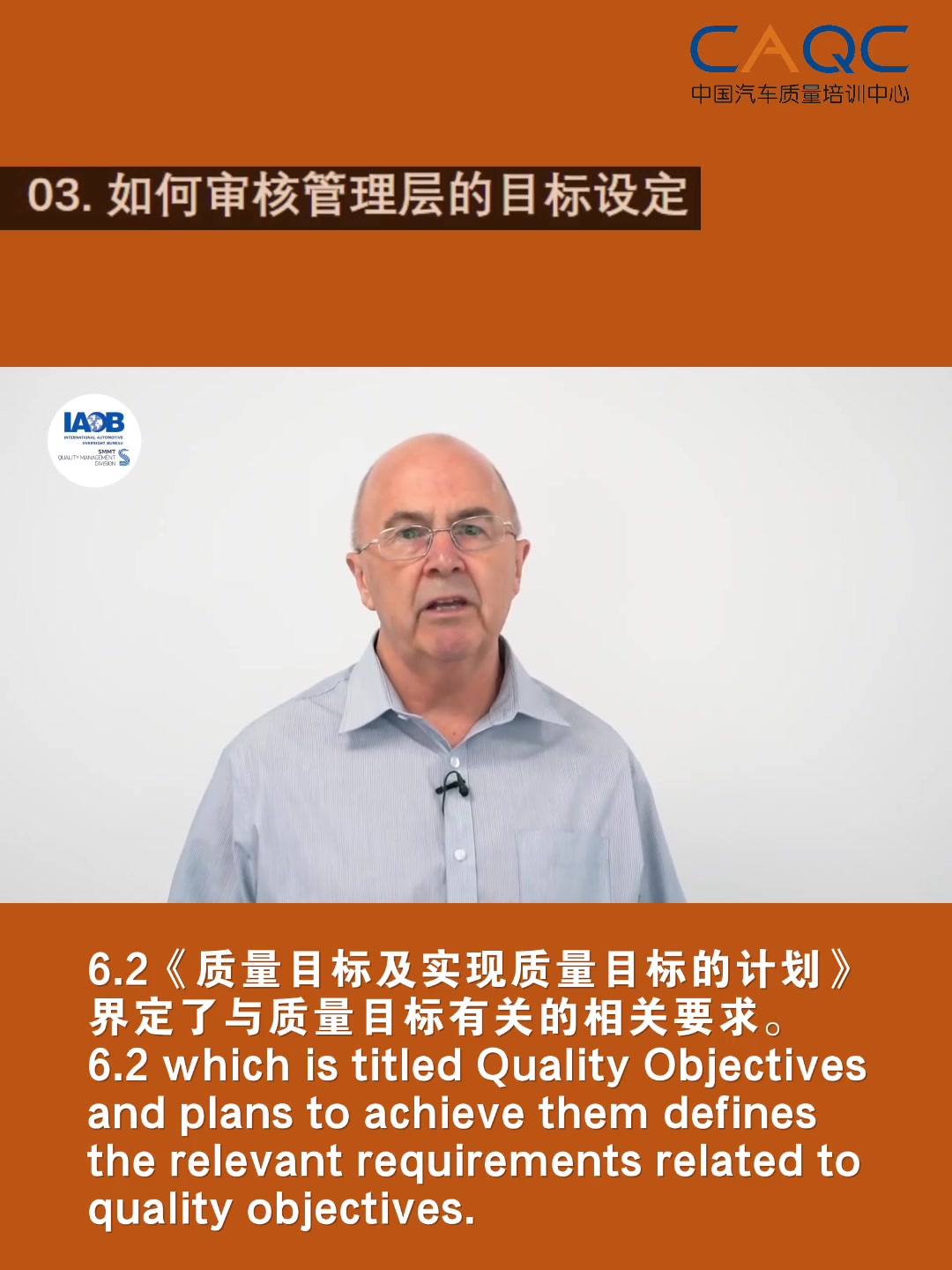 03-IAOB 办公室篇-IATF 16949 如何审核管理层的目标设定