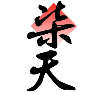 七天傲霸 