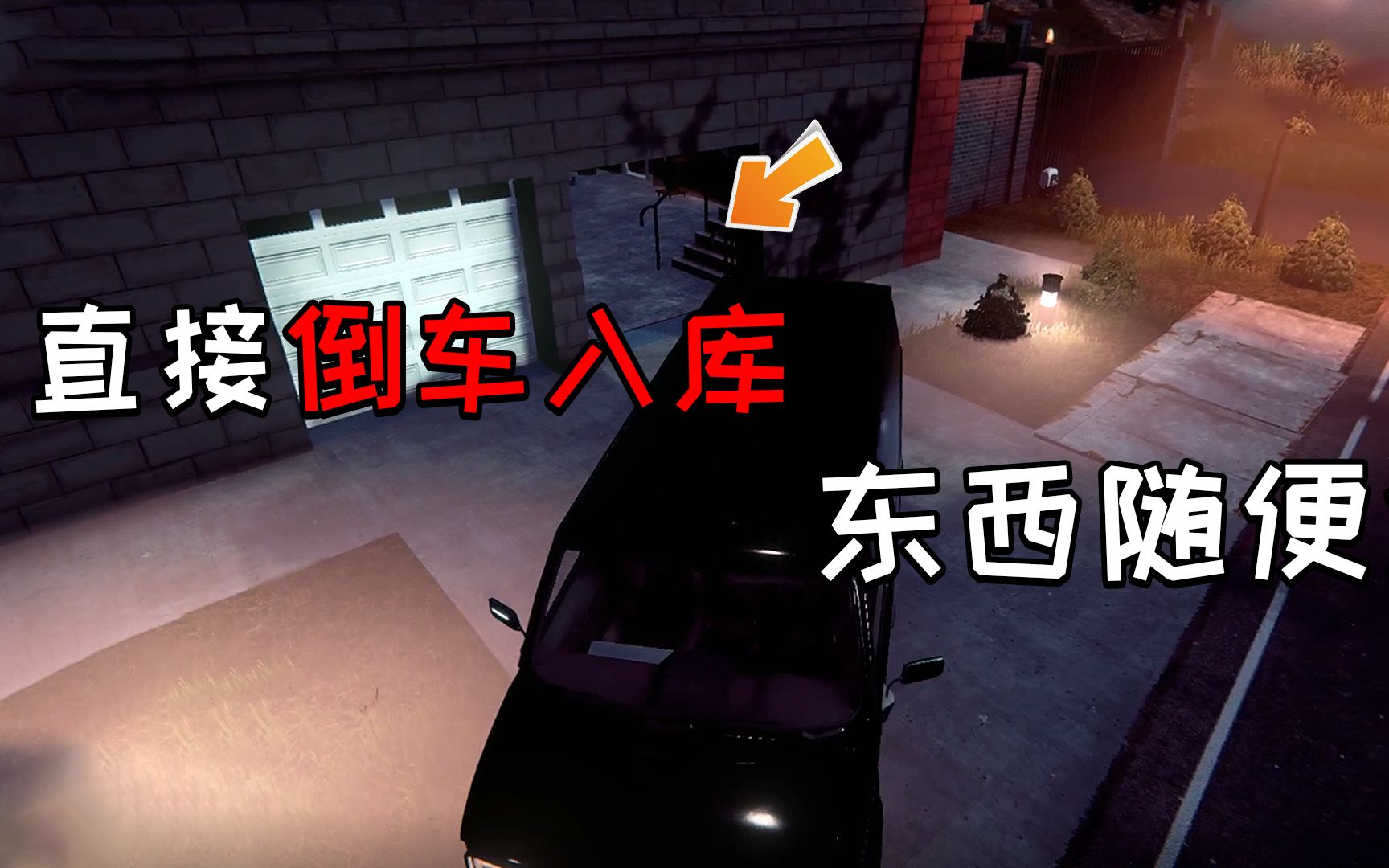 小偷模拟器:你见过这么猖狂的吗?直接倒车入库随便拿!