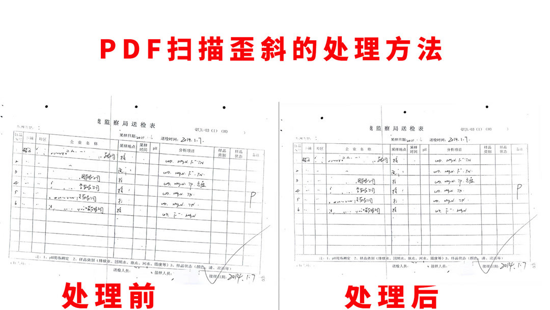 PDF扫描件歪斜矫正的方法--谜一样的PDF