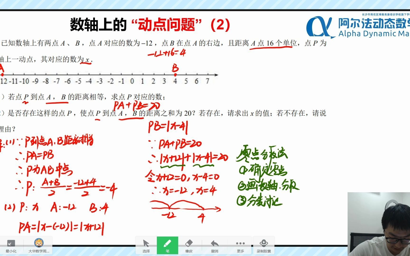 2021年春季新初一数学动点问题2