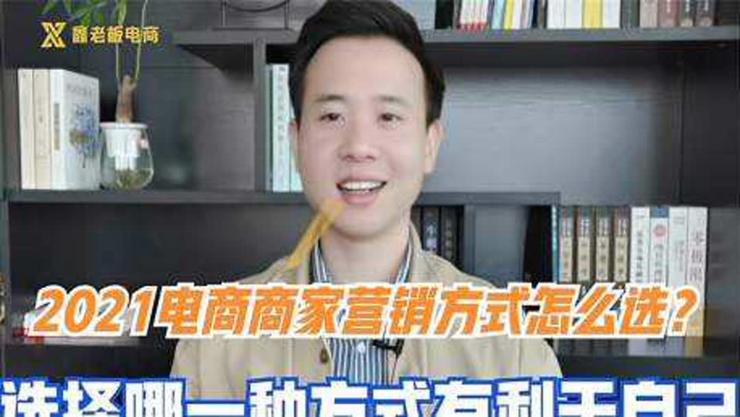2021开网店做淘宝,选哪种推广方式最靠谱?老运营分享实战经验