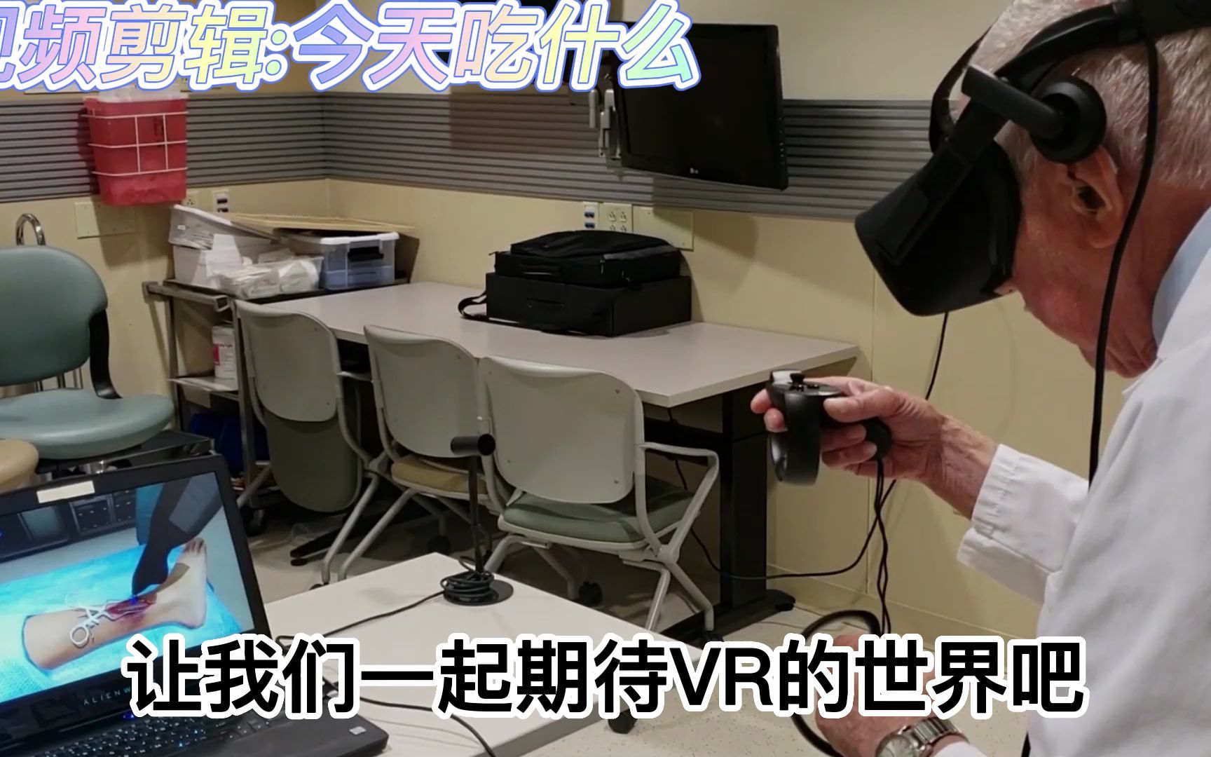医疗领域下的VR