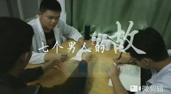 和室友一起模拟医患纠纷