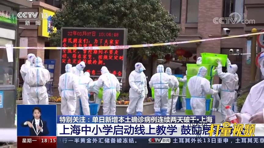 上海中小学启动线上教学,鼓励居家办公|共同关注