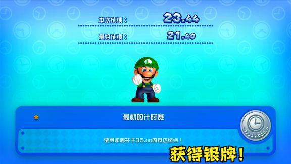 新超级马里奥兄弟U 课题模式 这么简单我也过不去?