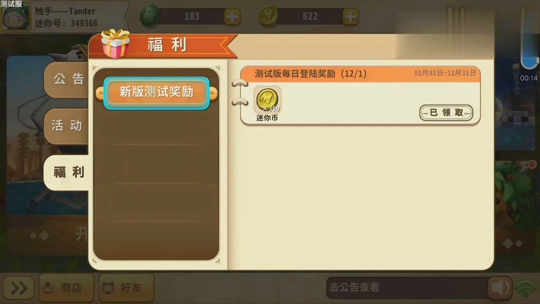 迷你世界:教你一个可免费领取官方迷你币的方法,快来学习啊