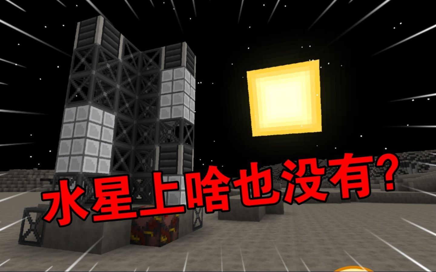 星际探险7:水星上面什么都没有?土星上面有史莱姆?