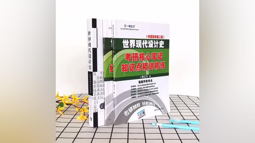 世界现代设计史2015第二版教材