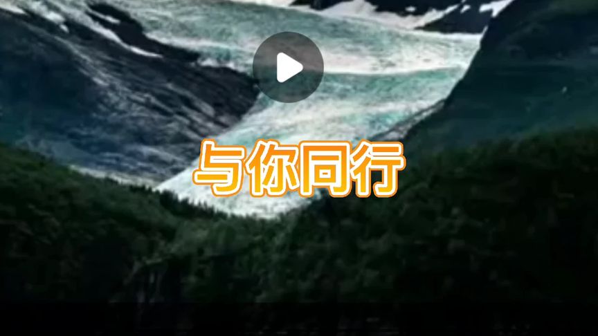 朗诵:(与你同行)黄靖