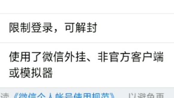 请大家看看微信平台的做法,我什么都没干就被封号。