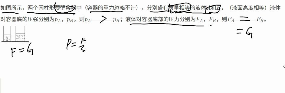 液体压力压强的计算