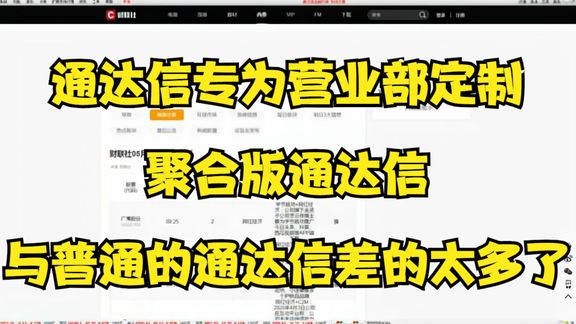 通达信专为营业部定制的聚合版通达信,与普通的通达信差的太多了