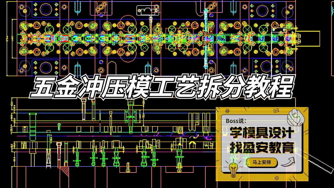 五金冲压模具设计:老设计分析产品工艺评估拆分!你能学到几分!