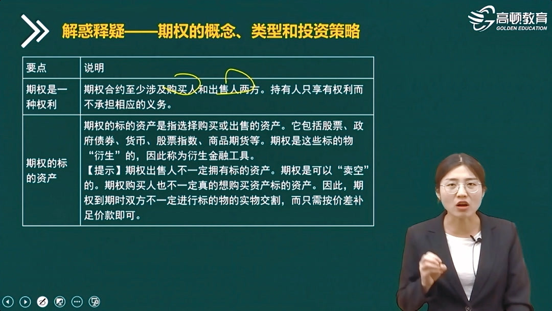 注册会计师CPA《财务成本管理》第七章:期权价值评估