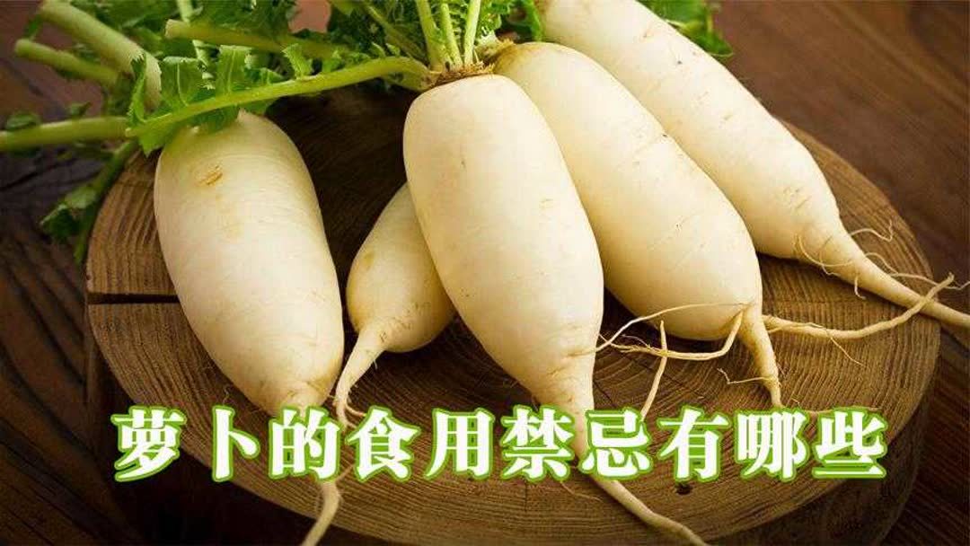 老中医养生谈:萝卜营养价值高,吃得不对效果适得其反