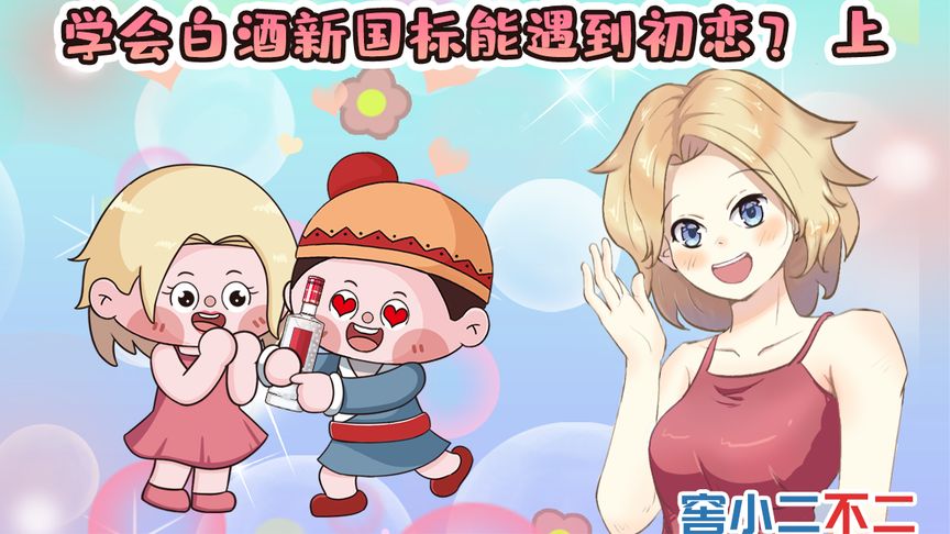 读懂白酒新国标,你喝的白酒还是“白酒”吗?
