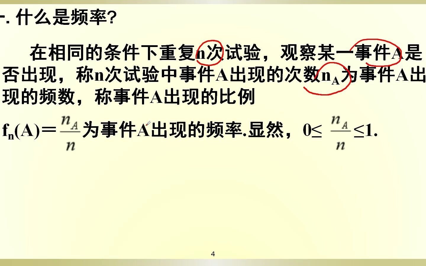 0816 数学 频率与概率