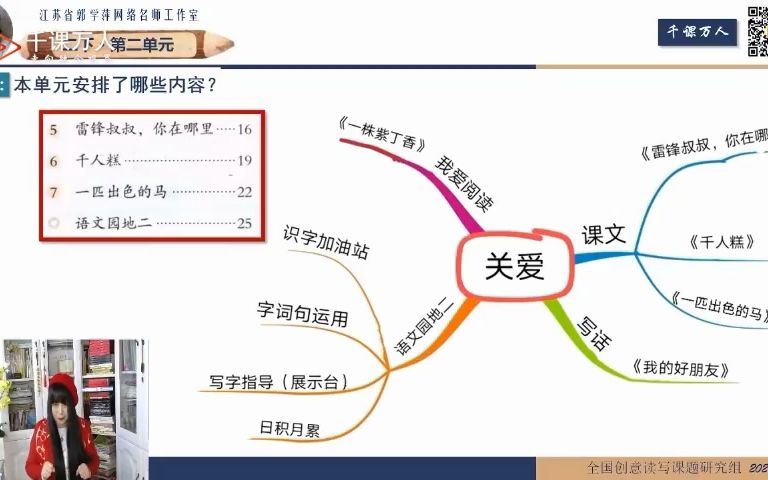 ...名师优质公开课 教学实录 小学语文 部编版 人教版语文 二年级下册 ...