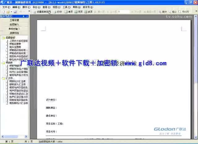 广联达图形算量软件教程破解版免费下载
