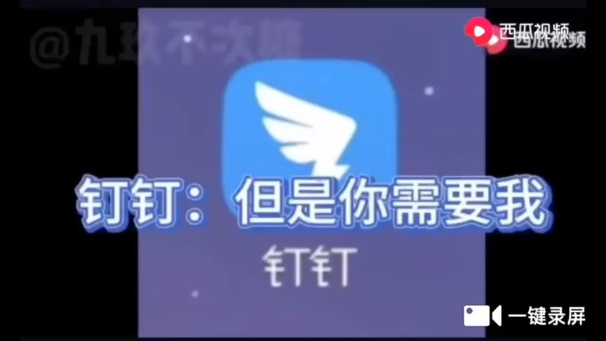 内存不足,必须删除钉钉。