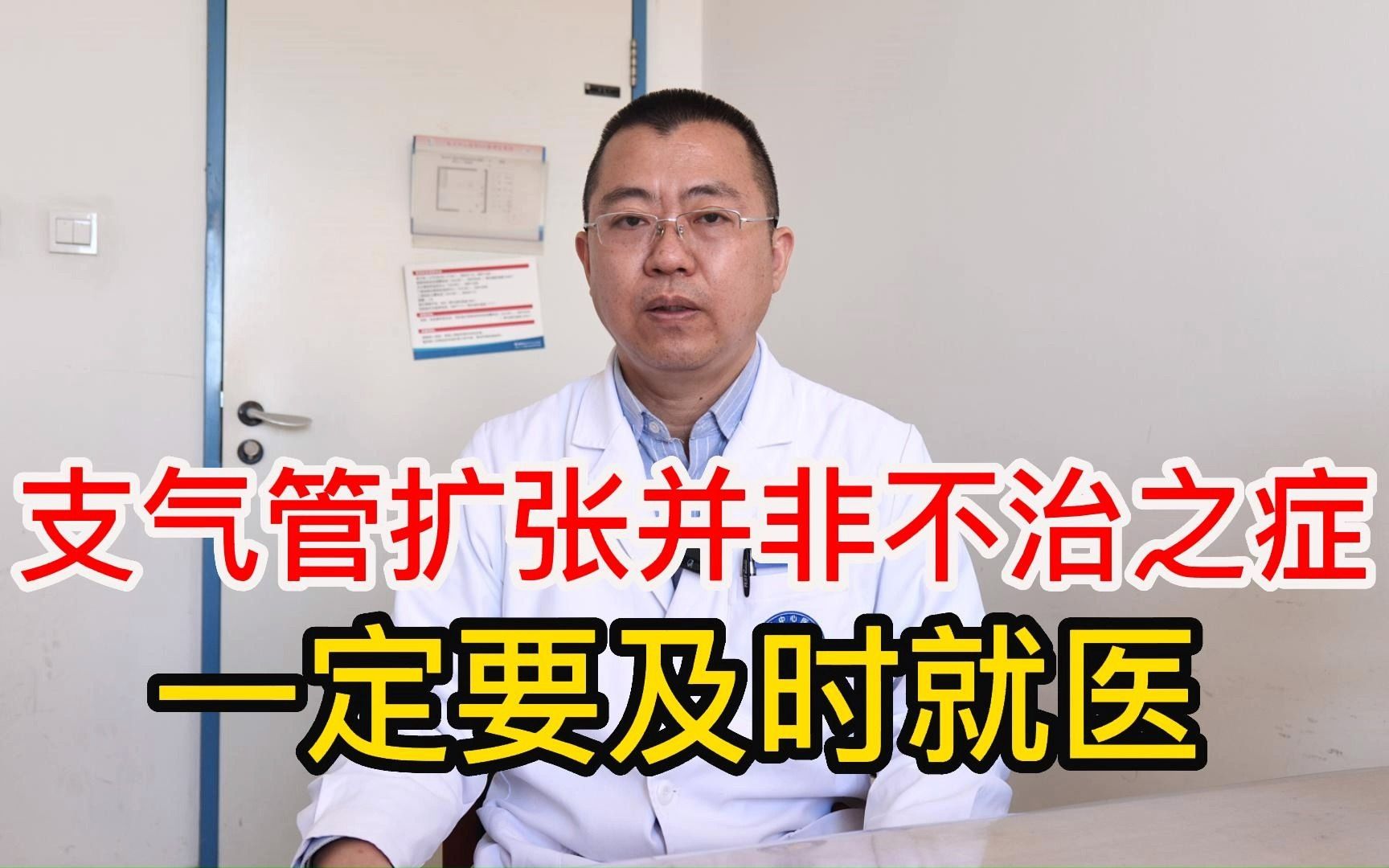 支气管扩张并非不治之症,一定要及时就医