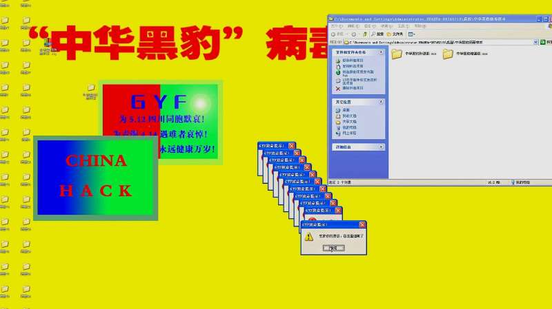 数码:中华黑豹病毒硬核实测,花里古哨功夫十足的电脑病毒