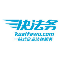快法务 