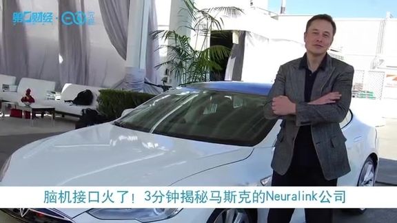 脑机接口火了!3分钟揭秘马斯克的Neuralink公司