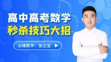 高中高考数学秒杀技巧大招等比数列精讲第二讲