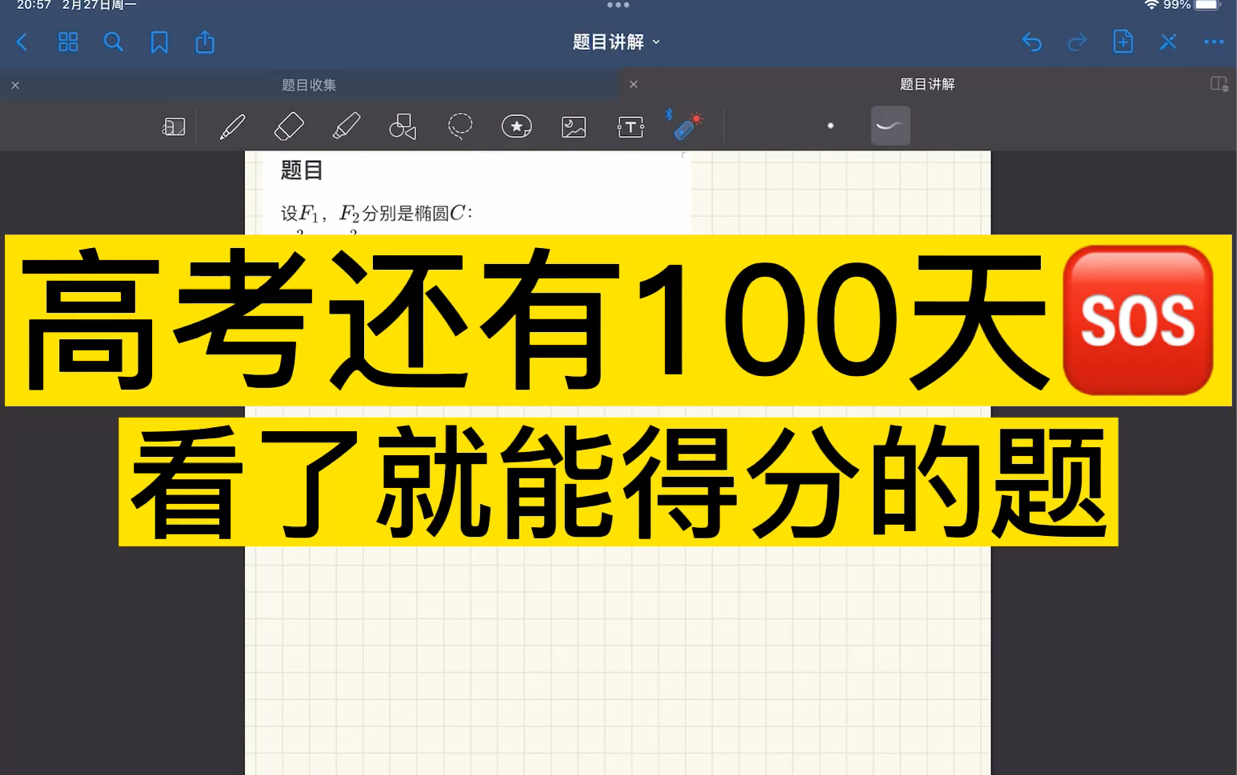 高考倒计时100天了,快点卷起来