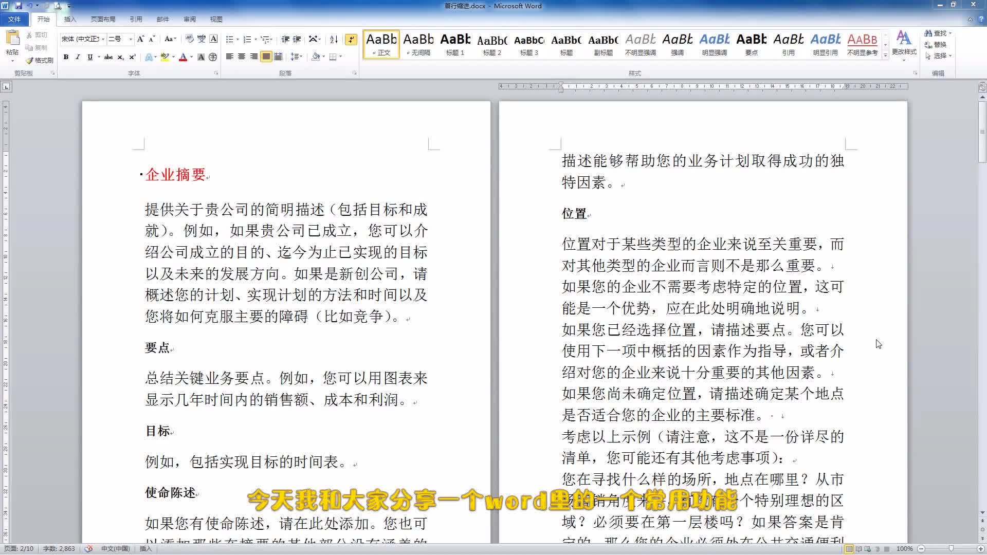 WORD网友问题,如何批量首行缩进?........