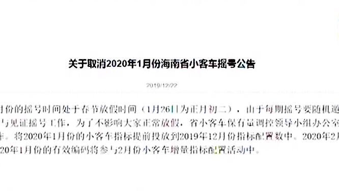 海南取消2020年1月小客车摇号 指标提前投放到本月