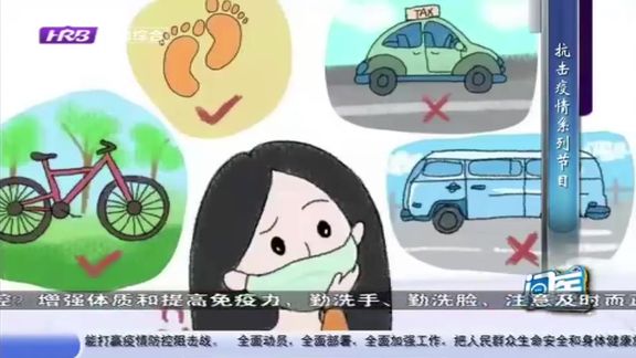 科普:疫情防控期间,选择哪一种出行方式更加安全?专家作出回应