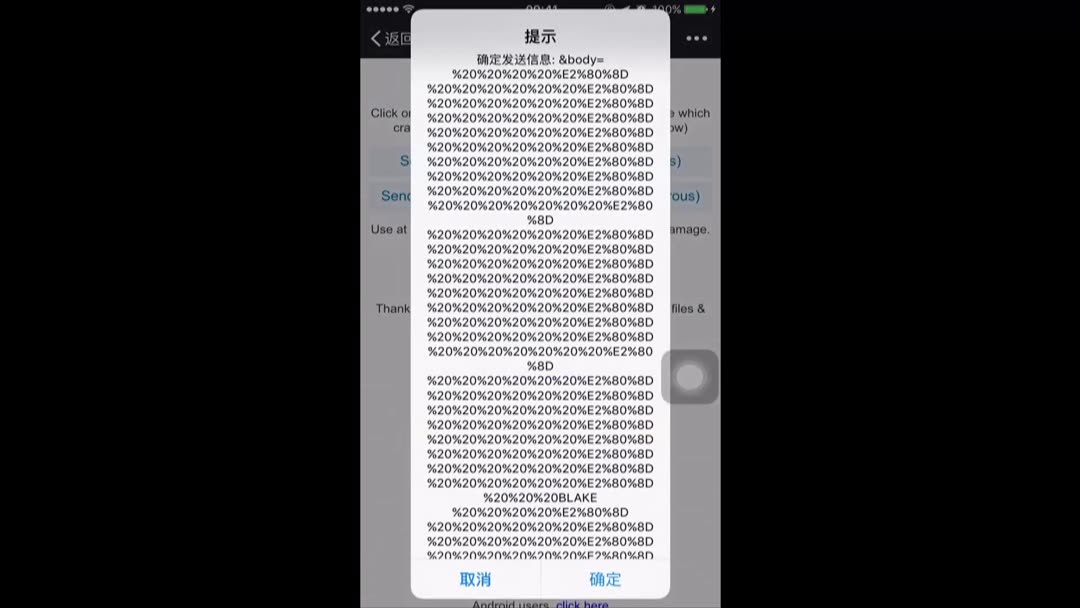 整蛊小技巧,一条短信就可以让iPhone死机