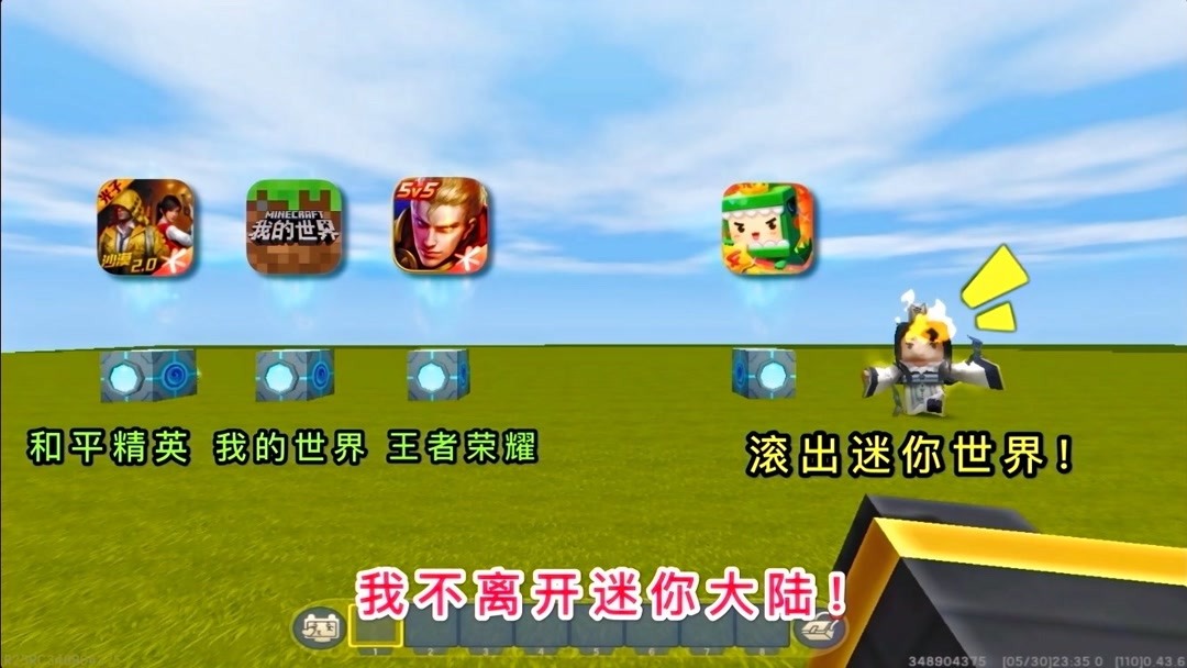 迷你世界:变形金刚任务失败,被赶出迷你大陆,该选择哪个游戏?