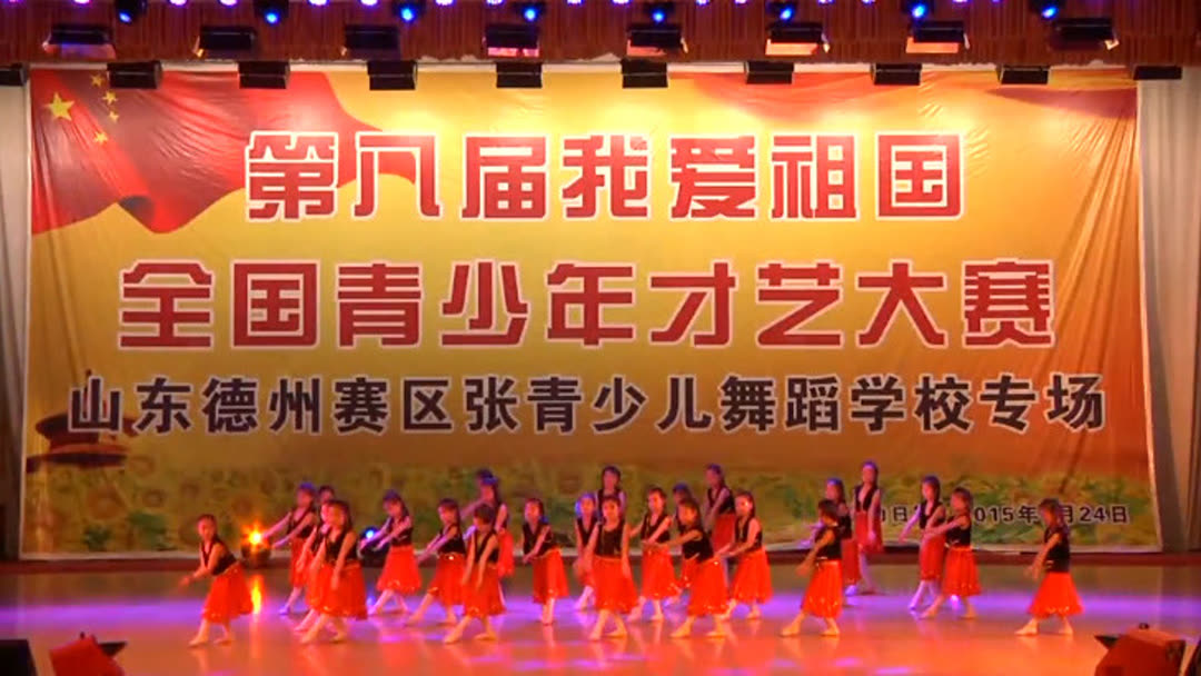 我爱祖国全国青少年才艺大赛 ,少儿舞蹈。_08