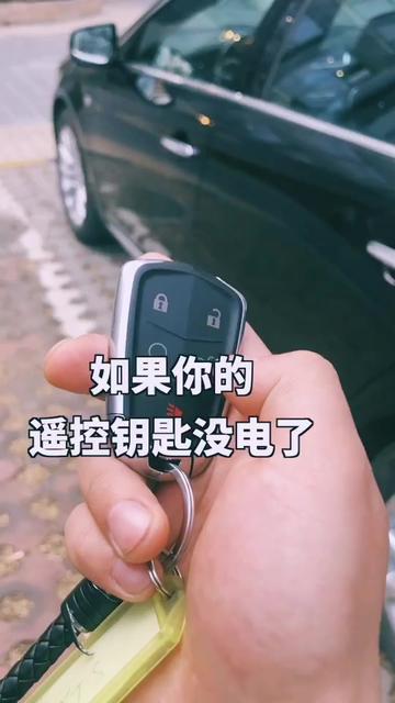 汽车遥控钥匙没电了怎么办