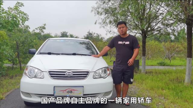 两万多可以入手的家用代步车比亚迪F3,质量稳定,性价比高