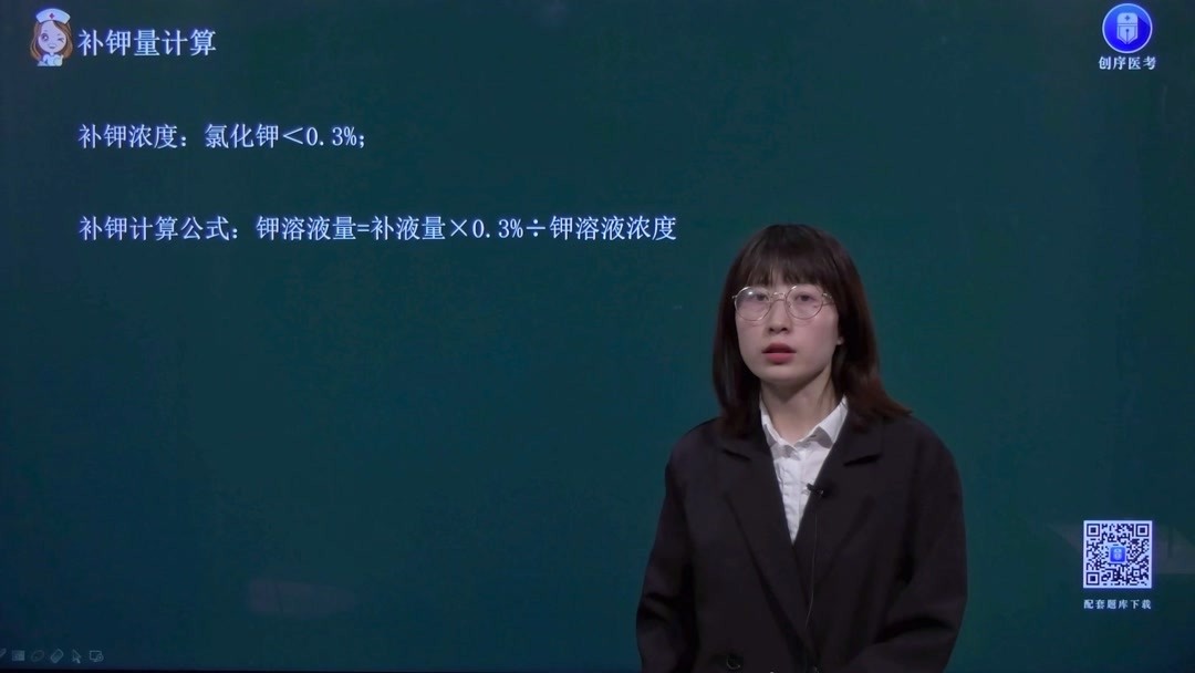 计算题补钾量的计算
