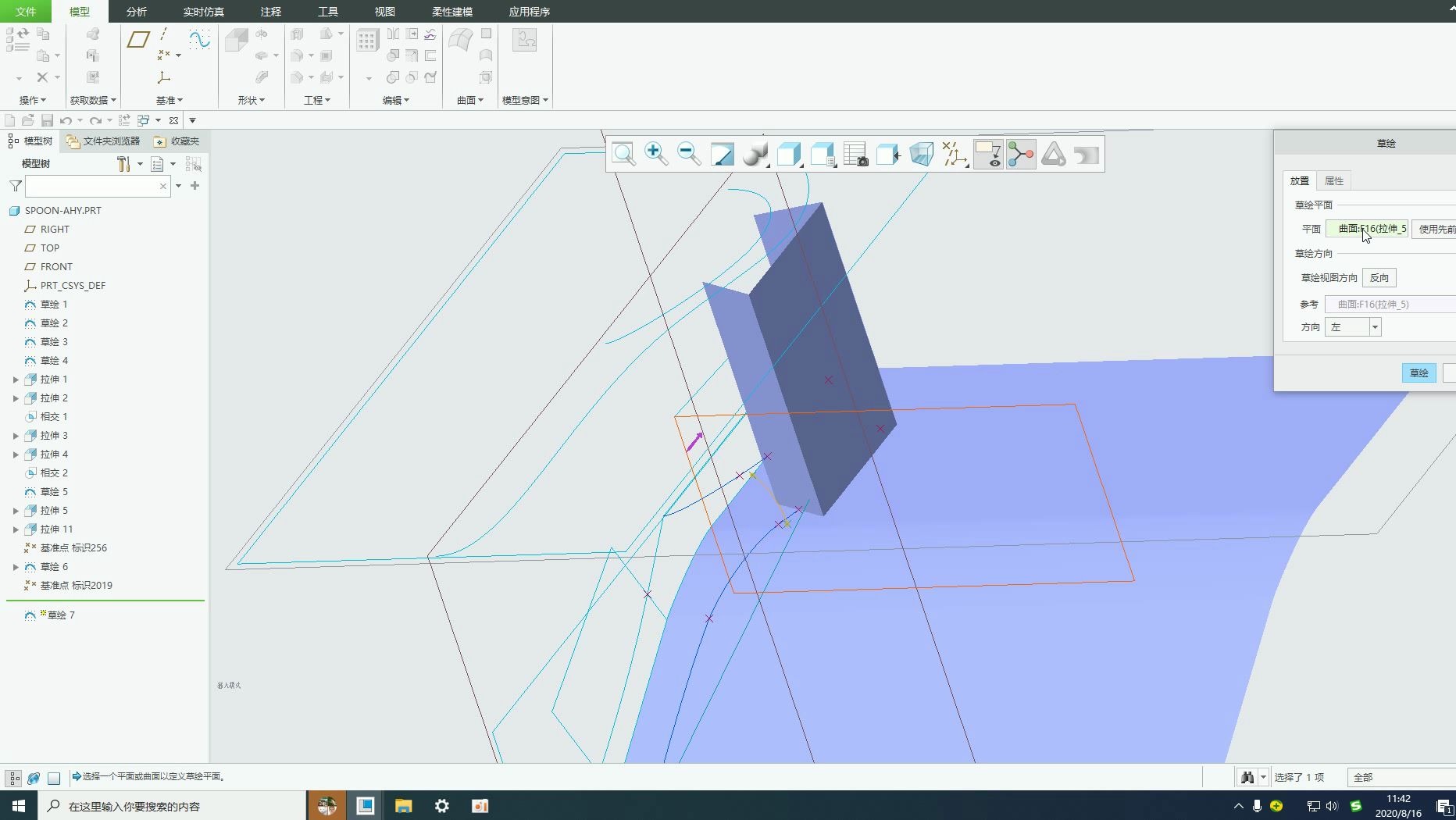 Creo基础曲面建模-勺子五边面接不顺