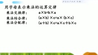 《分数混合运算》微课