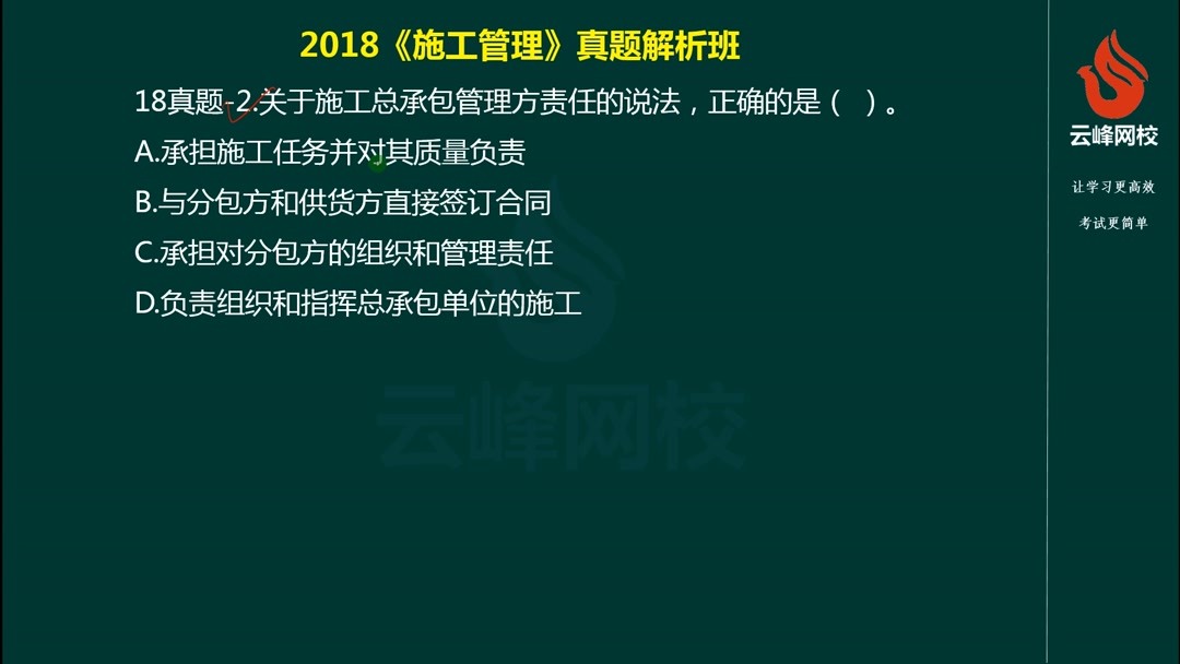 2018年二建(施工管理)真题1-35题;