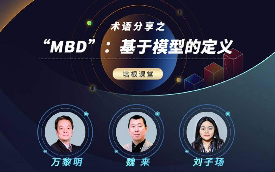 ...第二十一期:“培根课堂”第2讲:术语分享之“MBD”-基于模型的定义