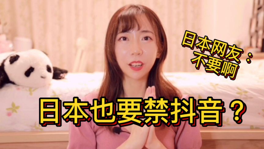 日本紧跟美国也要禁抖音微信?日本网友炸了,这样说