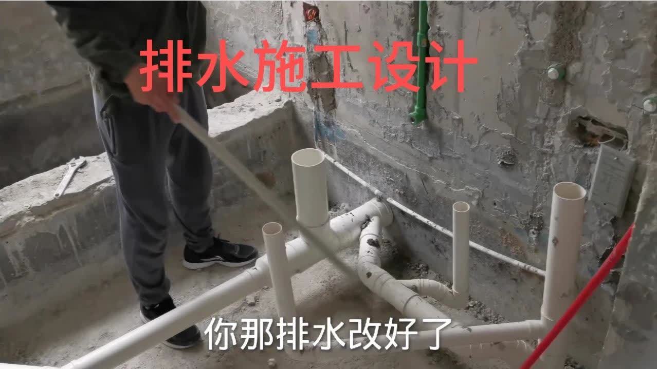 卫生间排水怎么施工,陆工讲解为什么这么设计