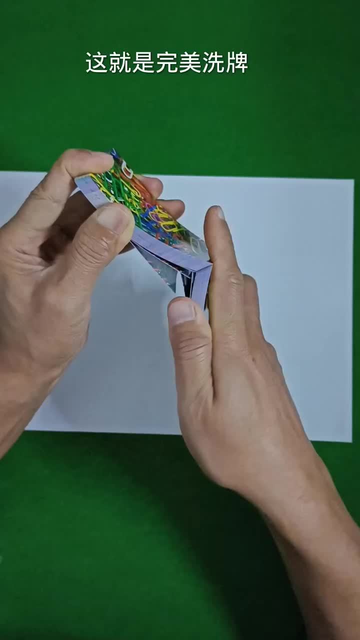 教学完美洗牌