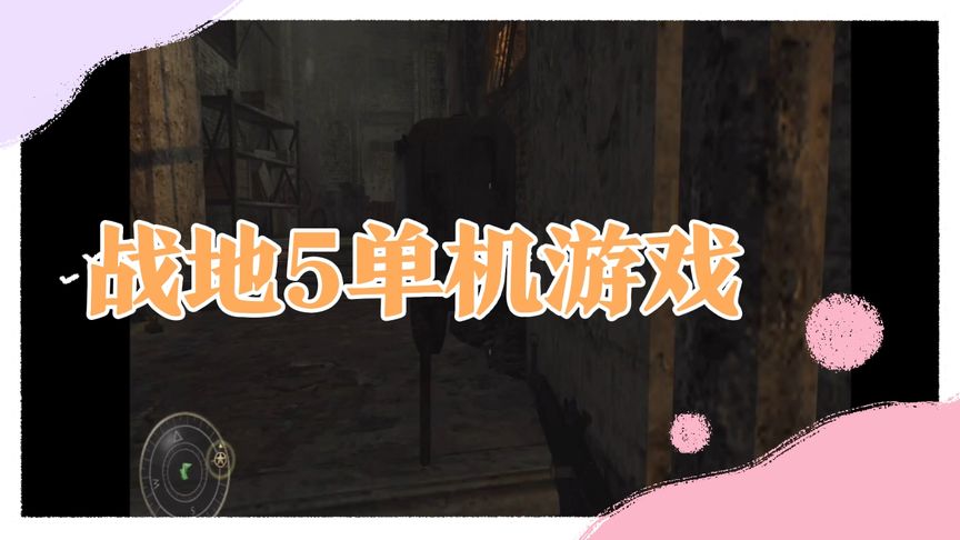 战地5单机游戏