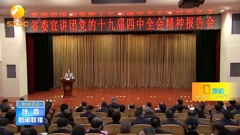 省委宣讲团在省教育系统宣讲党的十九届四中全会精神