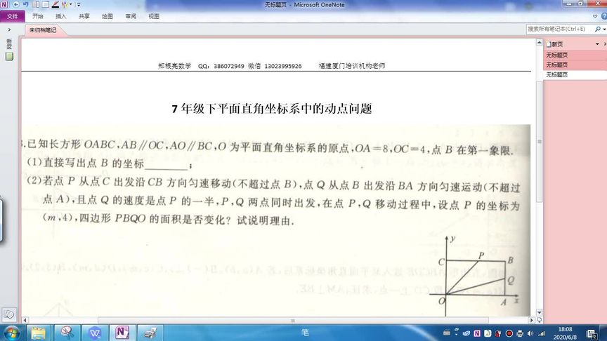 7年级下平面直角坐标系中的动点问题其实非常容易